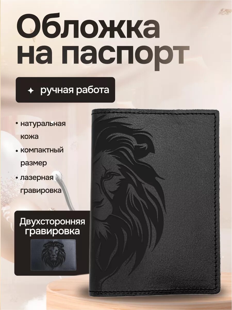 Обложка для паспорта