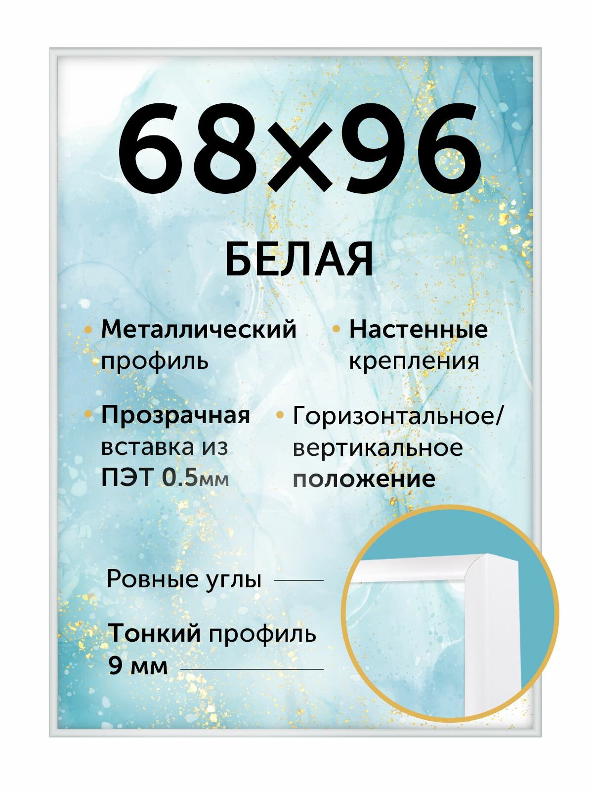 Металлическая рамка для фото 68х96 см (Нельсон), цвет - белый