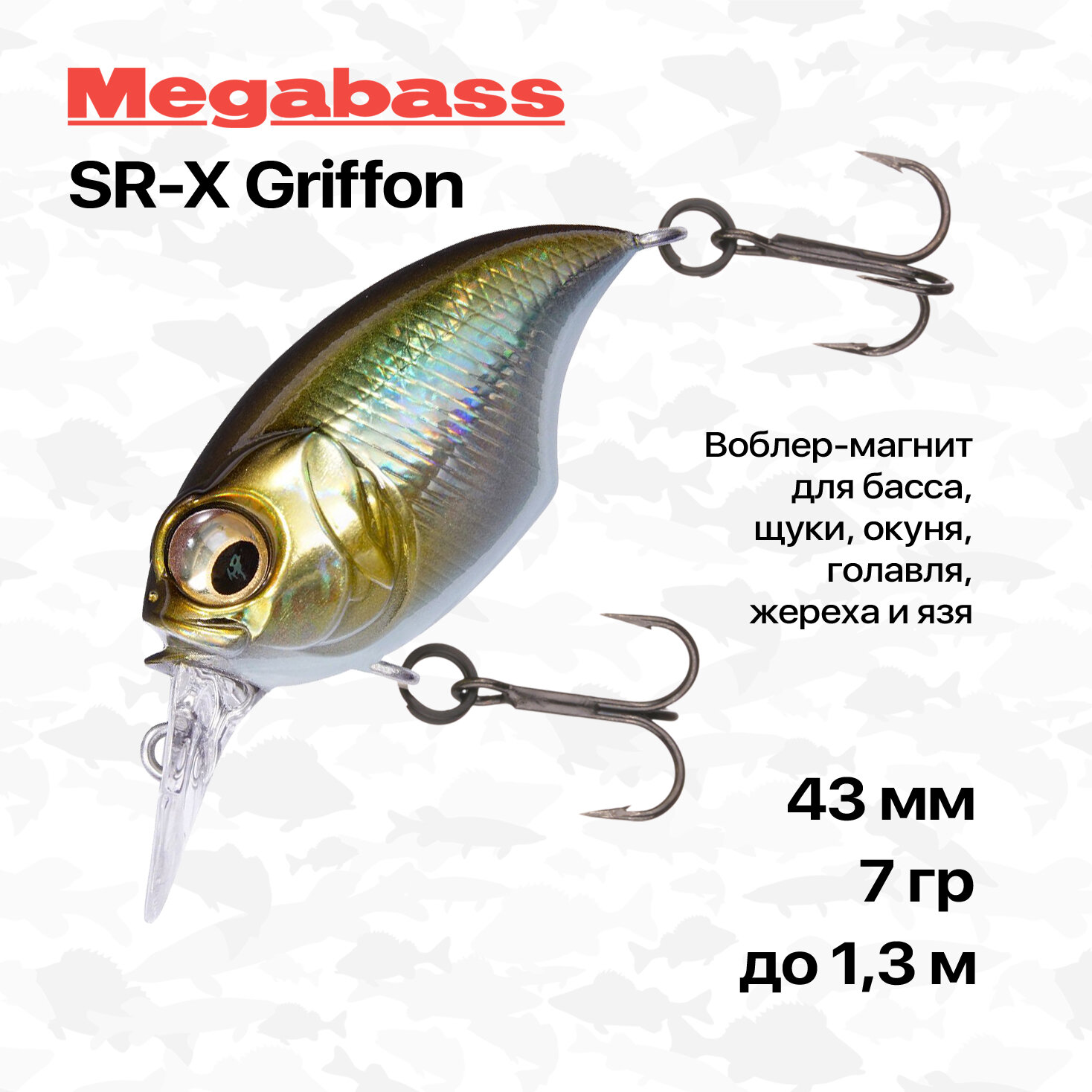 Воблер Megabass SR-X Griffon, 43 мм, 7 гр, до 1,3 м, #GG Moroko