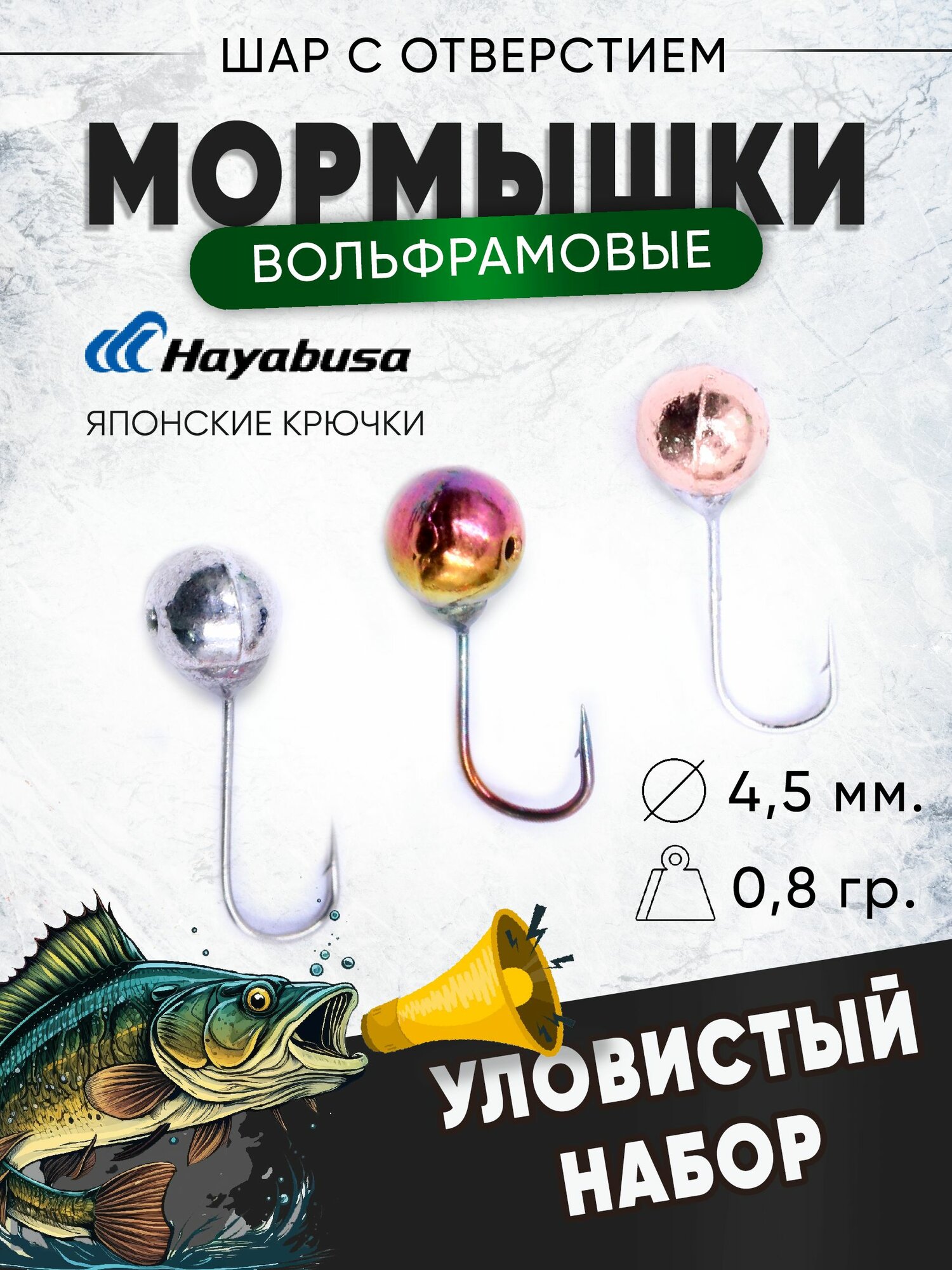 Мормышка вольфрамовая Шар с отверстием Набор №2 (3 шт) D4,5 вес 0,8гр цвет(Никель, Медь, Бензин)
