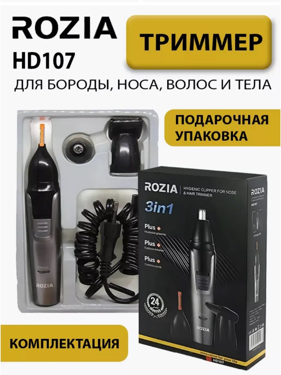 Триммер для ухода за лицом носа ушей 3 в 1 HD107
