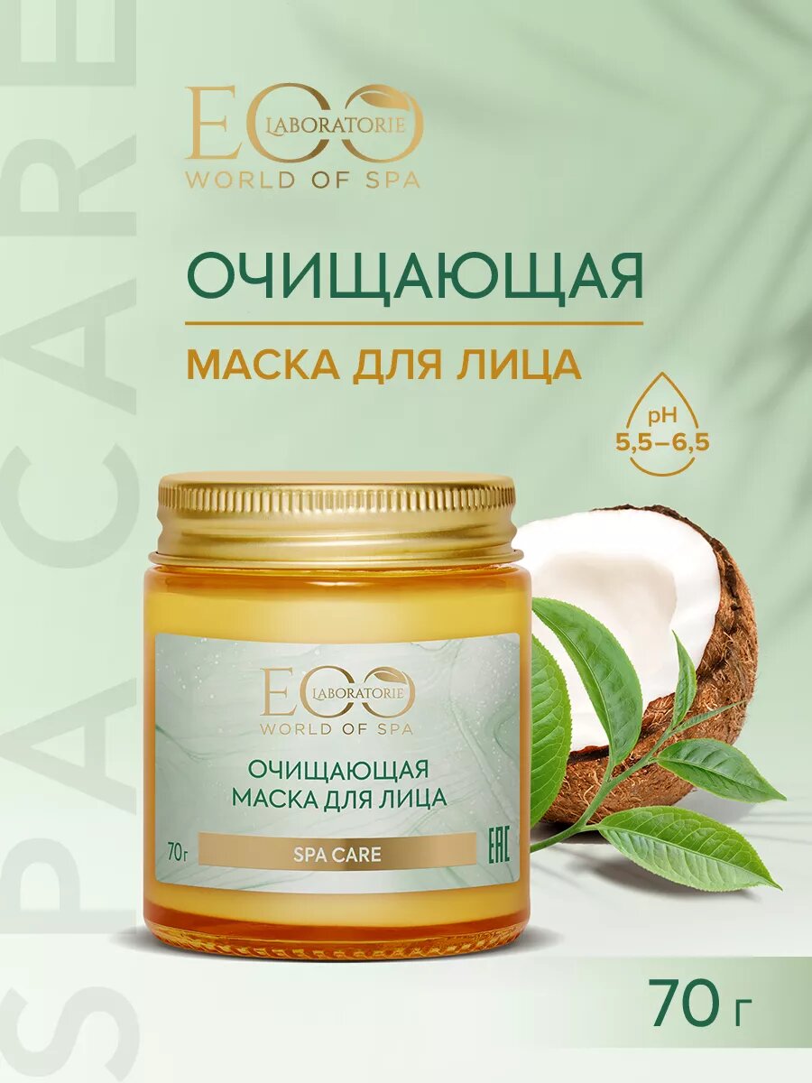 EO LABORATORIE Очищающая маска для лица SPA Care с экстрактом зеленого чая, 70 г