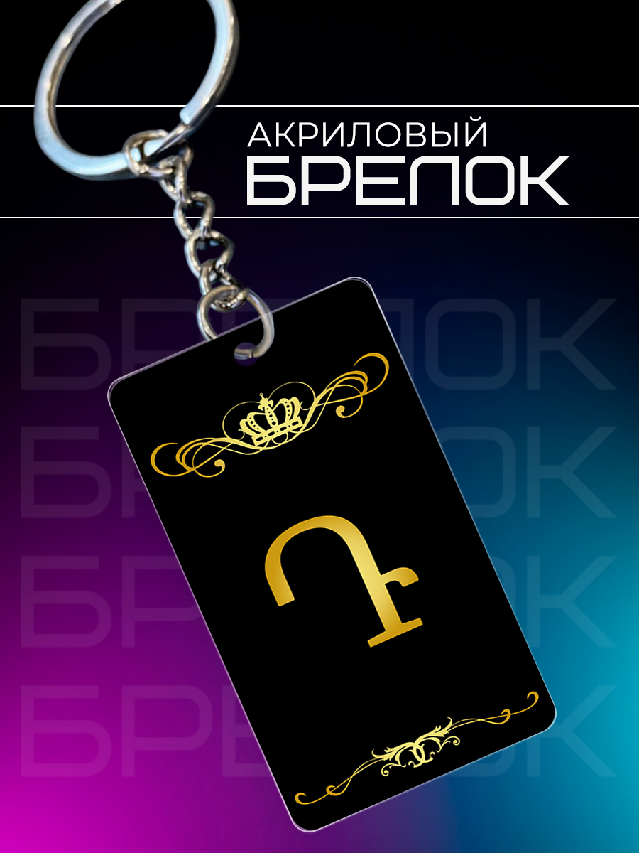 Брелок IREVIVE