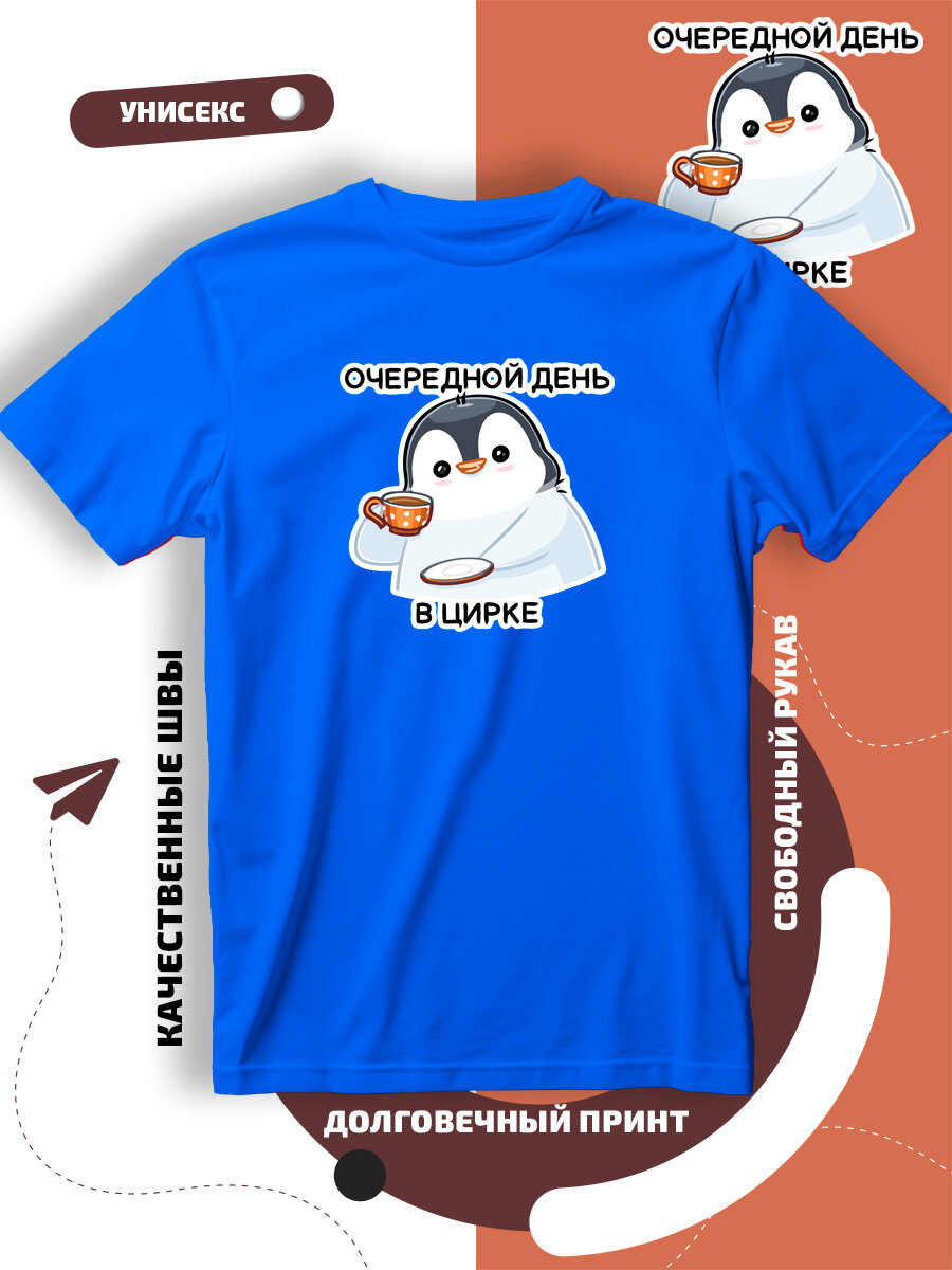 Футболка стикер пингвин цирк