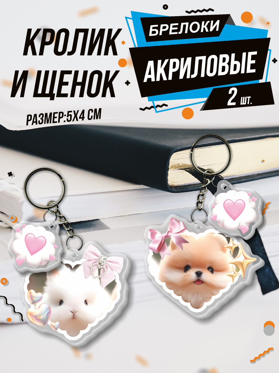 Брелок