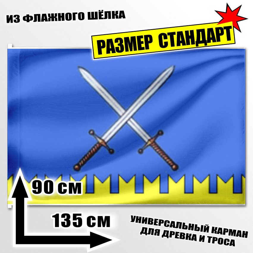 Флаг Старомайнского района 135x90 см.