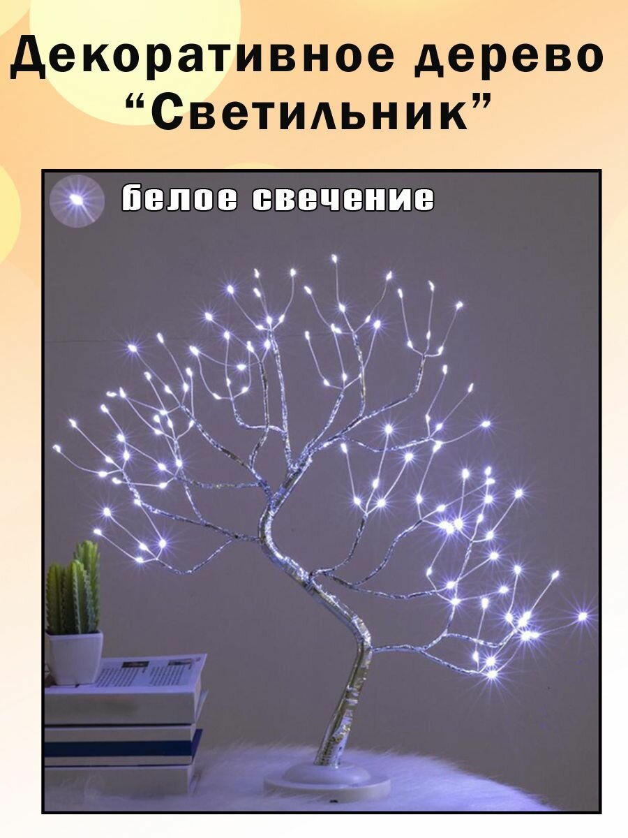 Настольный светильник дерево - белый свет