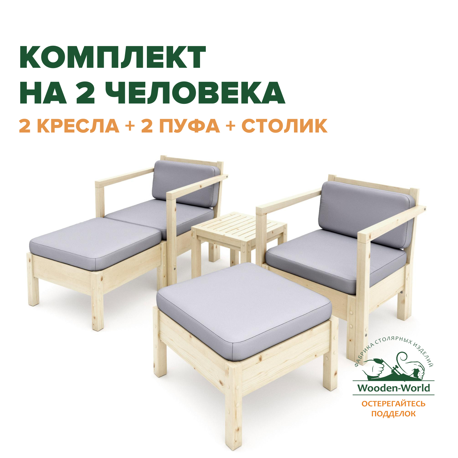 Комплект садовой мебели из массива дерева с подушками (2 кресла, 2 оттоманки, столик) серия Лаунж на 2 человека