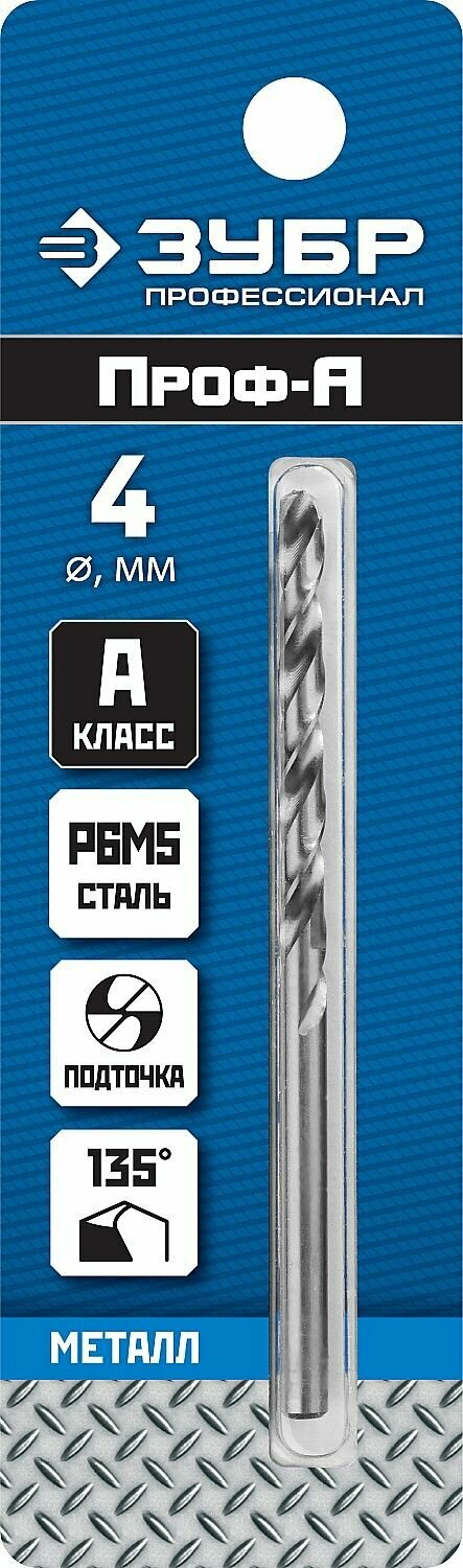 Сверло по металлу ЗУБР ПРОФ-а, 4.0 х 75 мм, сталь Р6М5, класс А, профессиональное 29625-4