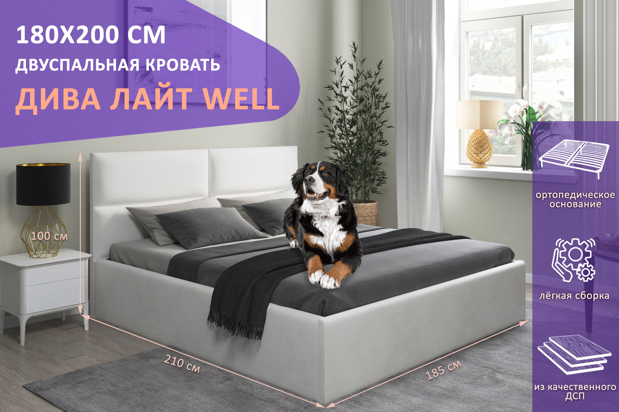 Двуспальная кровать Дива Лайт WELL 180х200 см, с ортопедическим подъемным механизмом, без ножек, цвет молочный