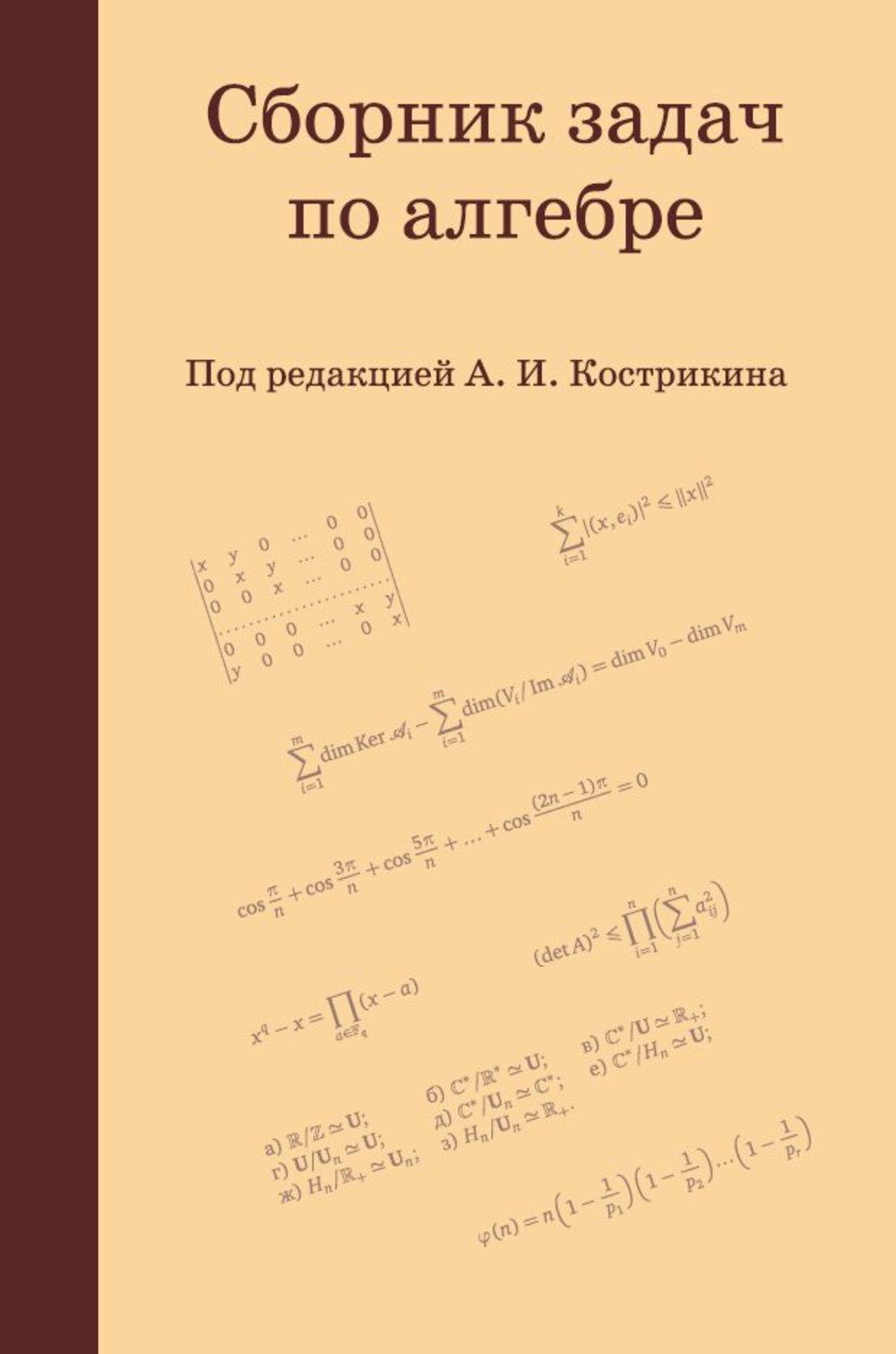 Сборник задач по алгебре