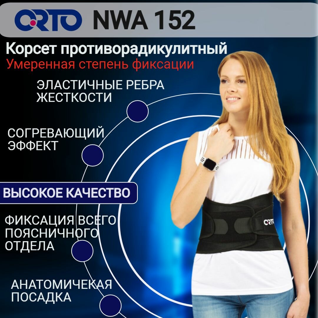Корсет ортопедический противорадикулитный, корсетный пояс пояснично-крестцовый для спины, NWA 152, женский, мужской с 6 ребрами жесткости