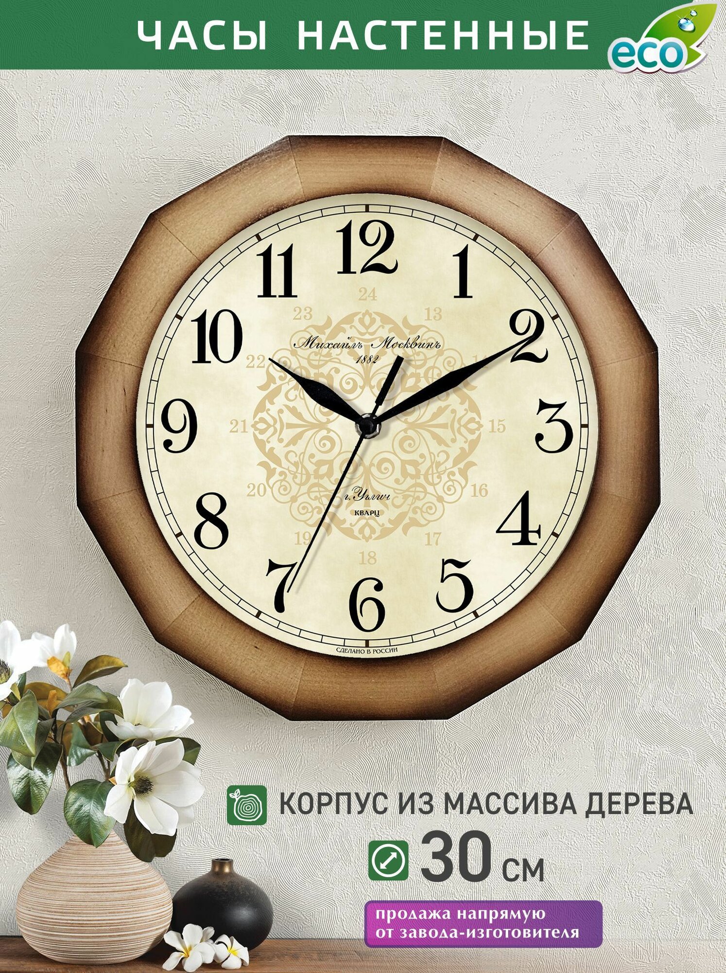 Часы настенные натуральное дерево Михаил Москвин