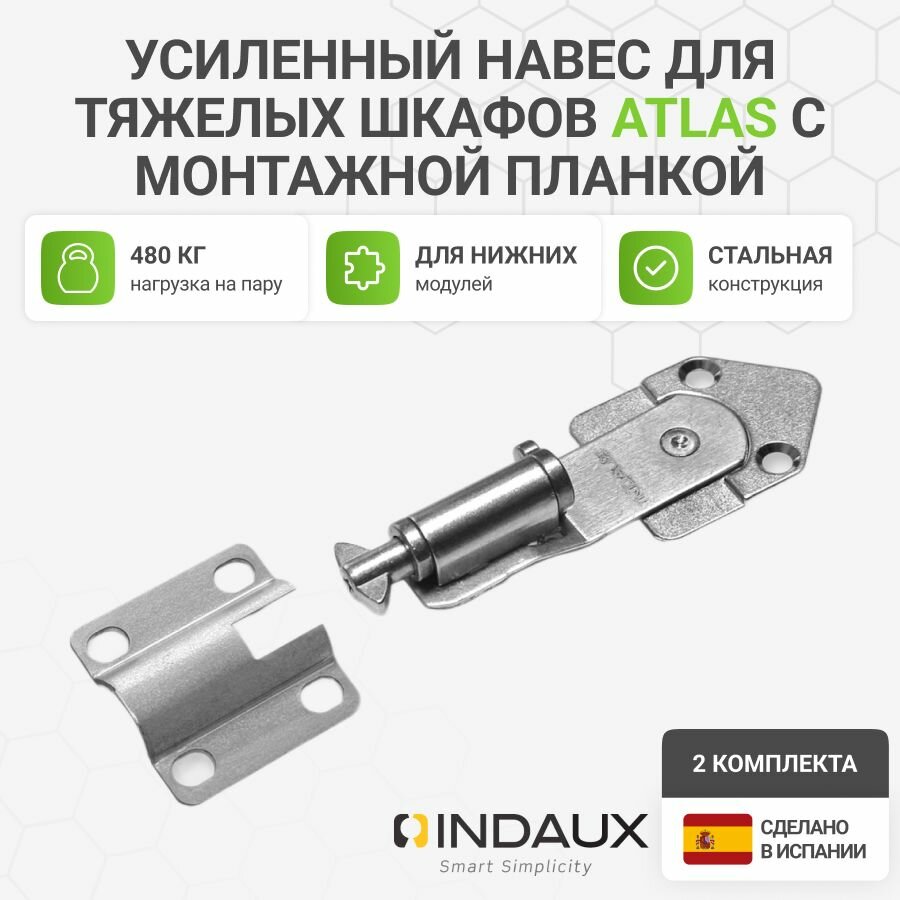 Держатель для тяжелых шкафов, полок Atlas INDAUX, пр-во Испания, регулируемый, нагрузка 480 кг на пару, 2 комп.
