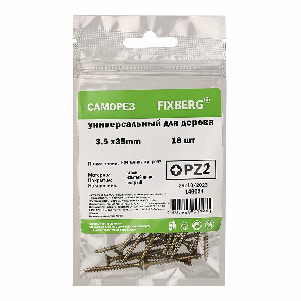 Саморезы универсальные 3,5х35 мм 18 шт