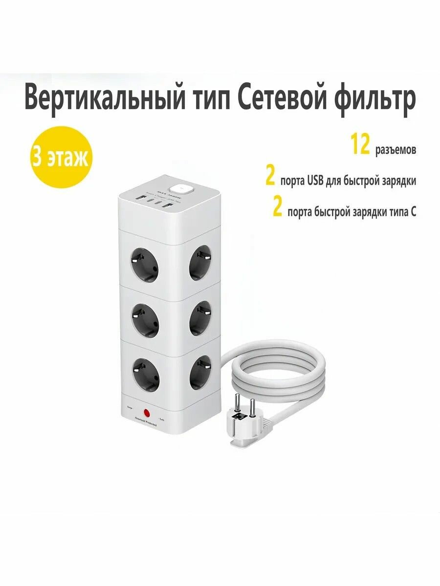Сетевой фильтр куб, 16В/3680Вт 12 розеток с 2 USB и 2 Type-C, кабель 1.8м, заземление Защита от перегрузки