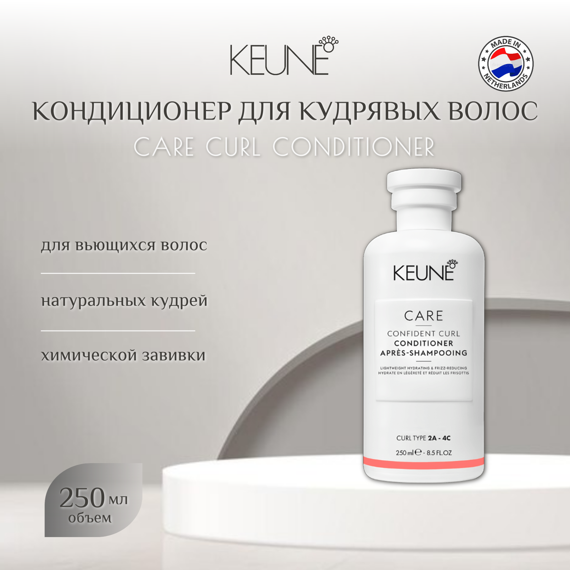 Кондиционер для кудрявых волос KEUNE CARE Curl Conditioner, 250 мл, Артикул: 21458