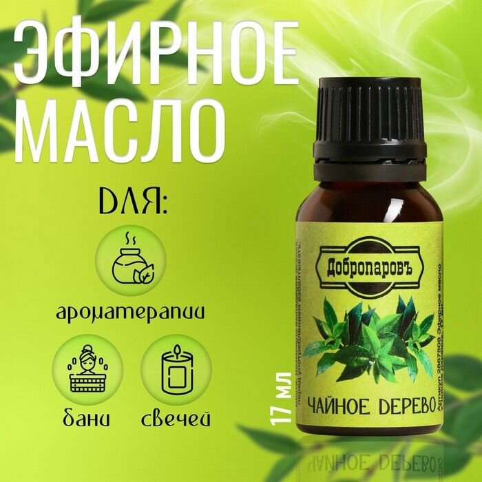 Набор эфирных масел 3 шт. по 17 мл, Чайное дерево, флакон-капельница