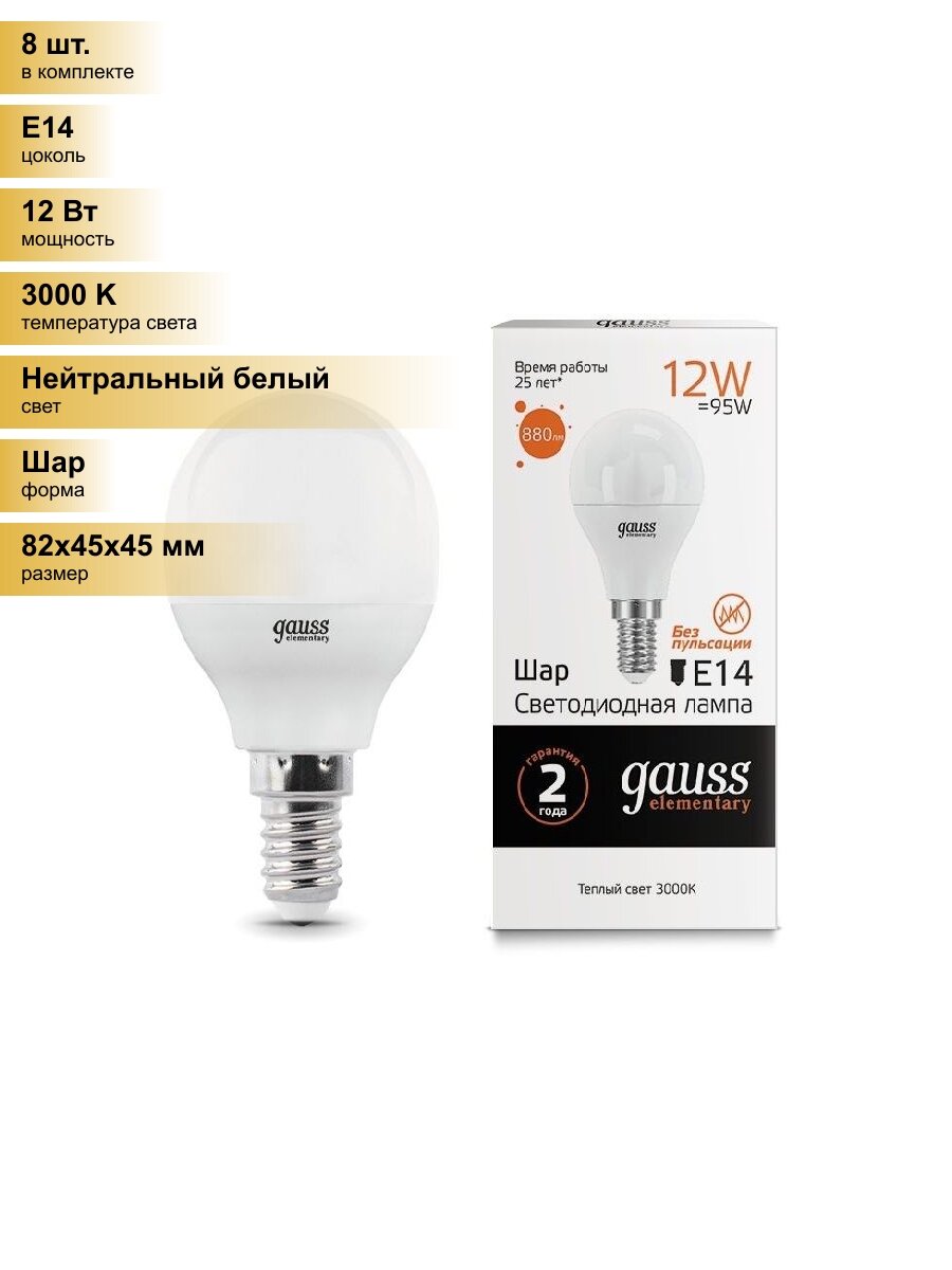 (8 шт.) Светодиодная лампочка Gauss Elementary Шар G45 E14 12W 880lm 3000K 2K 82х45 матовая, пластик/алюм. 53112 Нейтральный белый. Цоколь E14