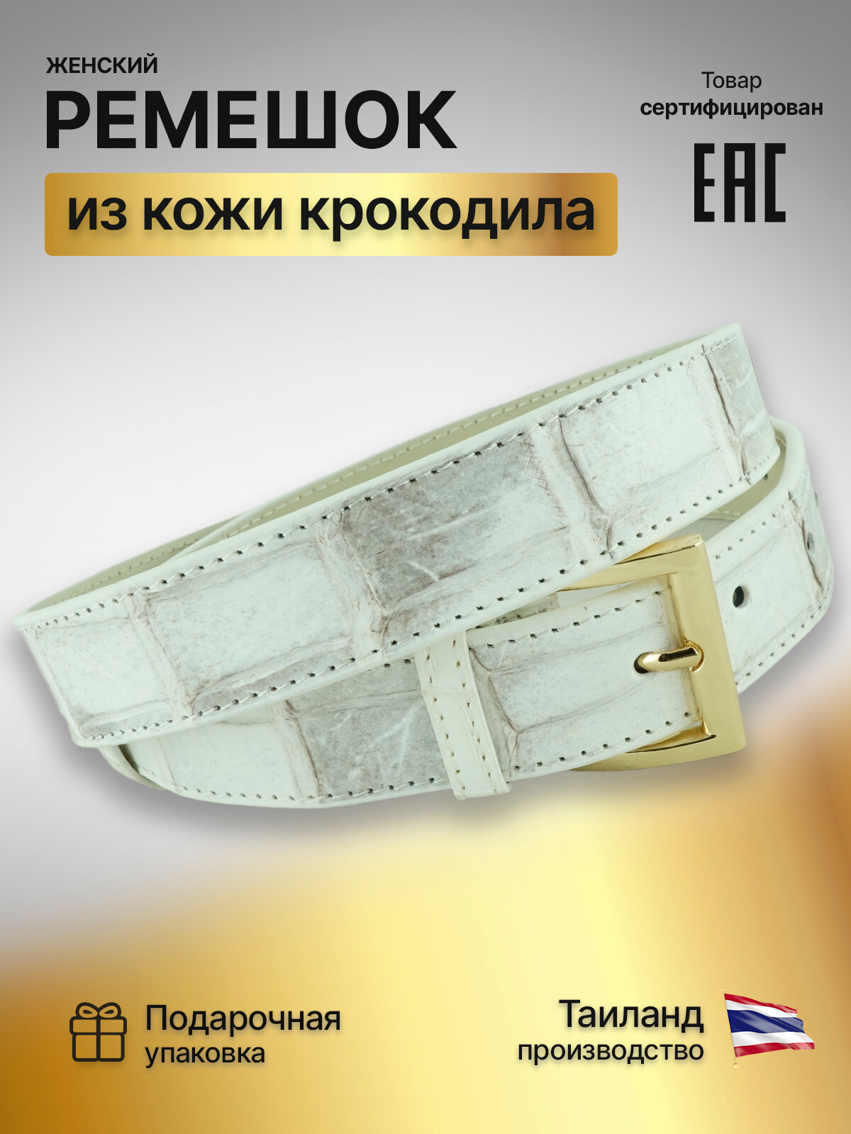 Ремень  для женщин