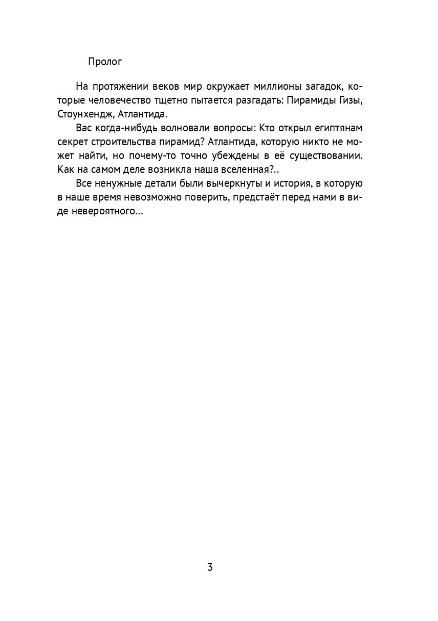 Последний Хранитель — фото 1