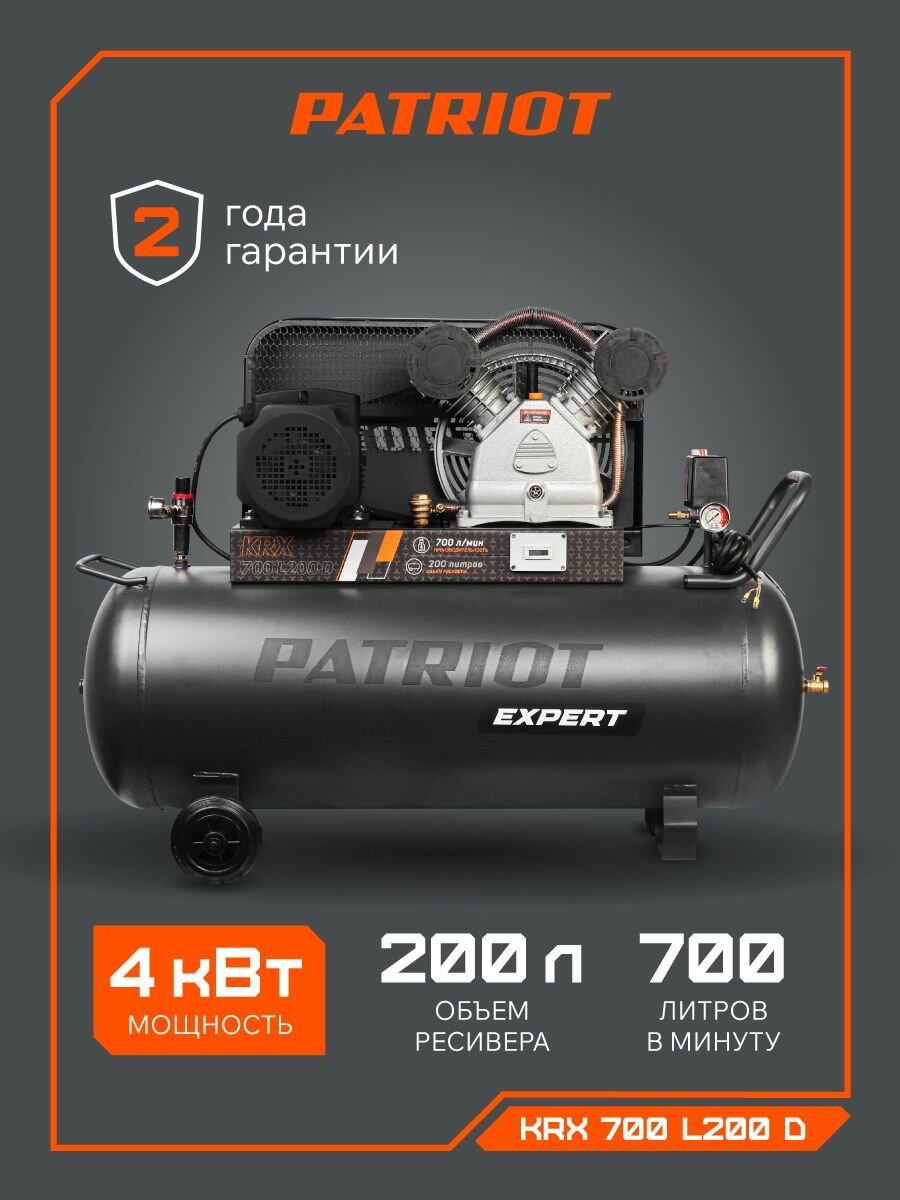 Компрессор PATRIOT KRX 700 L200 D,700 л/мин, 200 л, 10 бар, 4 кВт, 400 В