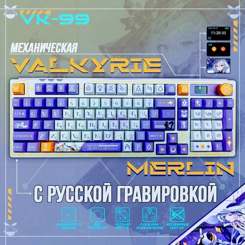 Механическая игровая беспроводная клавиатура VALKYRIE VK99-Merlin. Бело ...