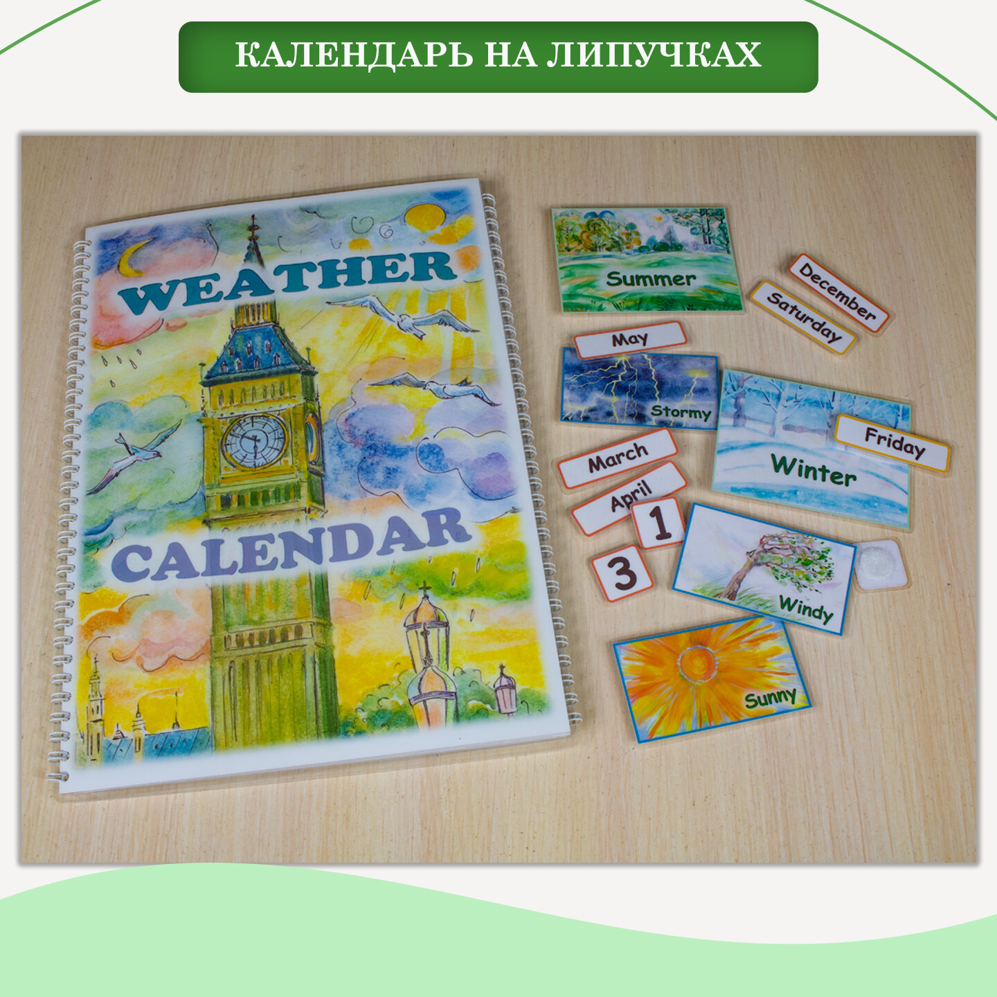 Календарь погоды на липучках, авторский, на английском, 3 листа А4