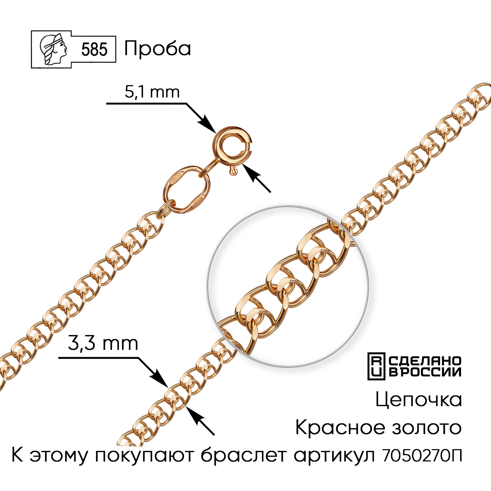 Цепь красное золото, 585 проба