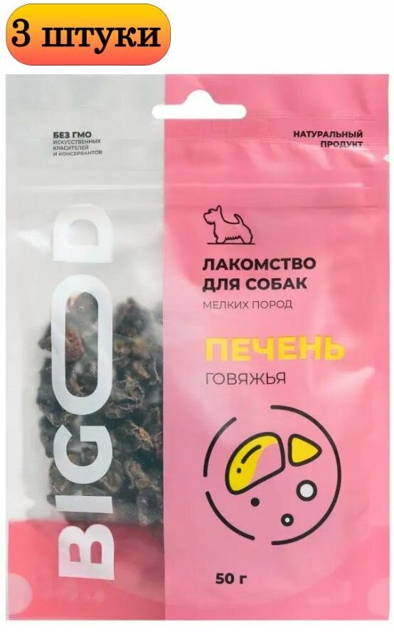 3 ШТ. BIGOOD Лакомство Печень говяжья (50 гр.) для собак