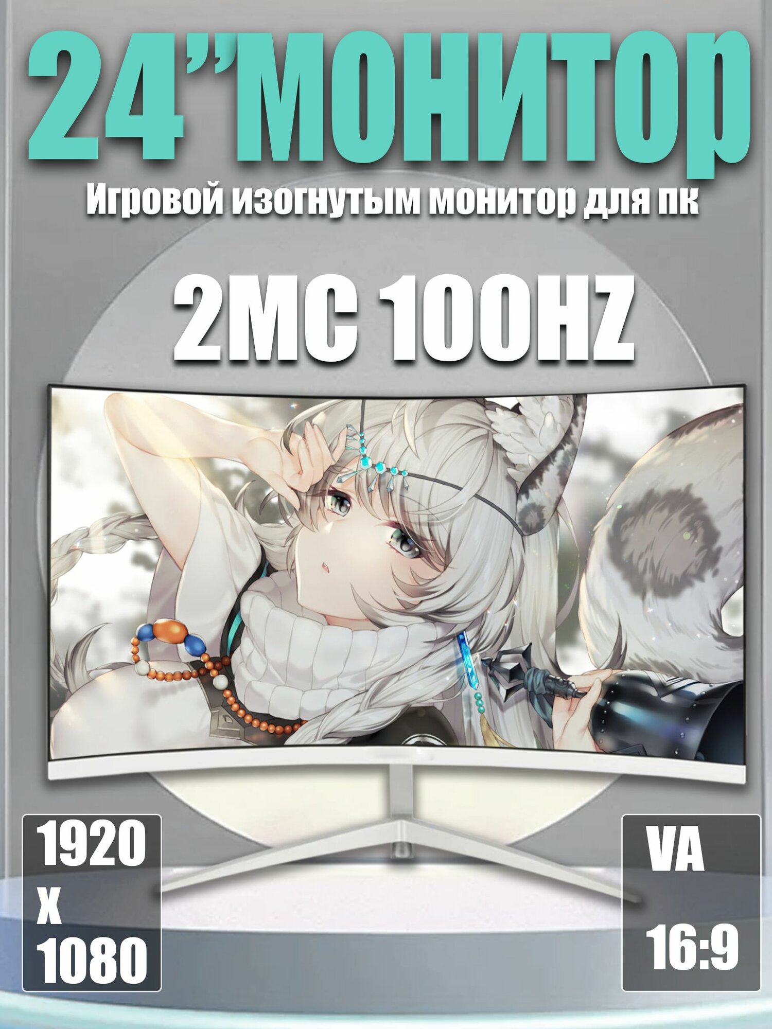 24-дюймовый изогнутый игровой монитор 100Гц Full HD безрамочный, защита глаз, работа и игры