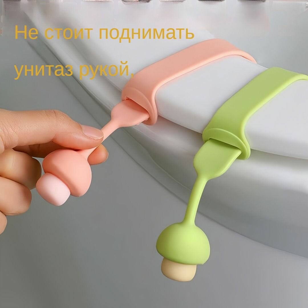 Силиконовый подъемник крышки унитаза: защита от грязных рук, аксессуар для ванной комнаты, ручка для дверцы без сверления.4 шт.