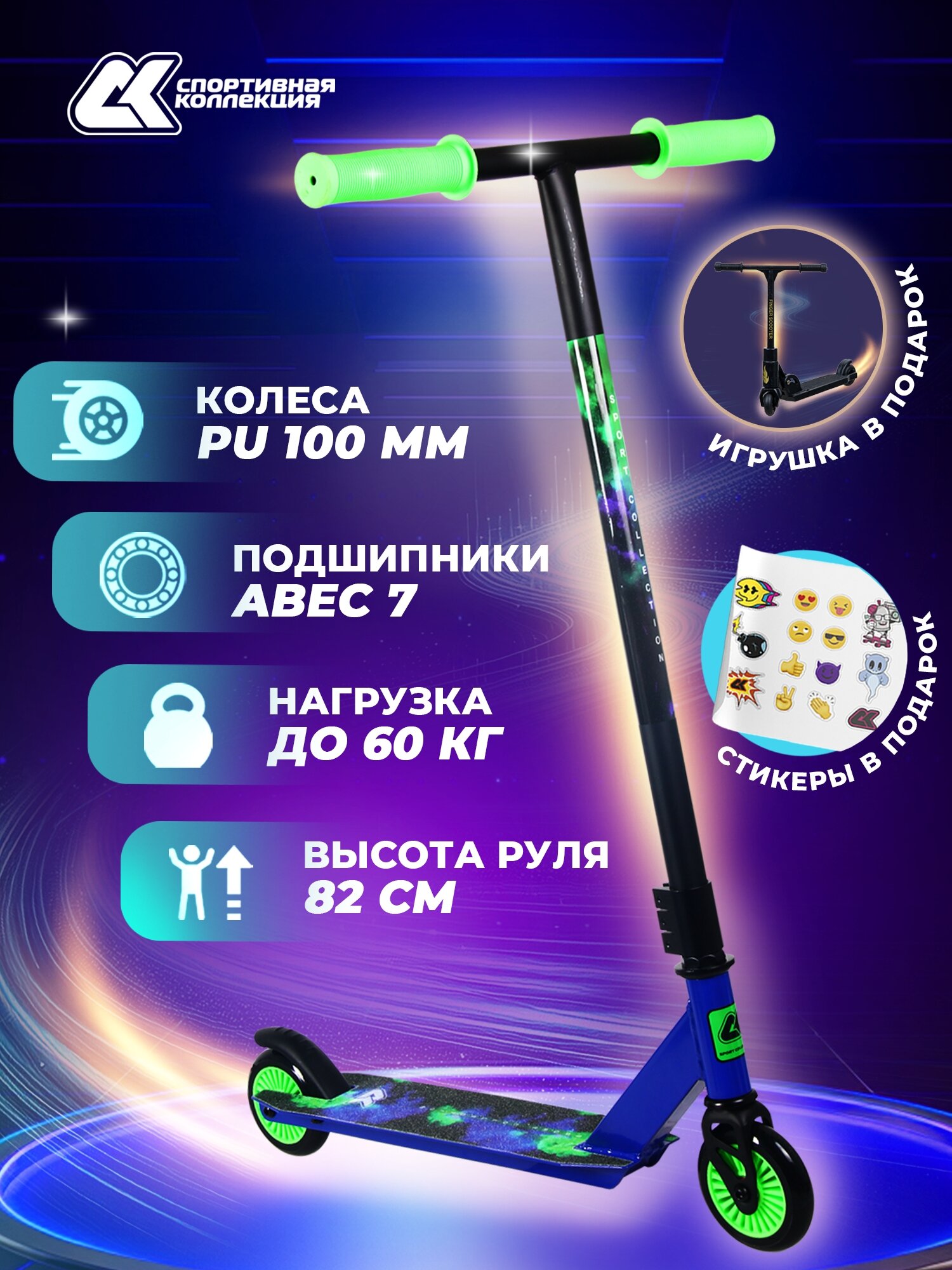 Самокат трюковый SPORT COLLECTION 100мм, синий