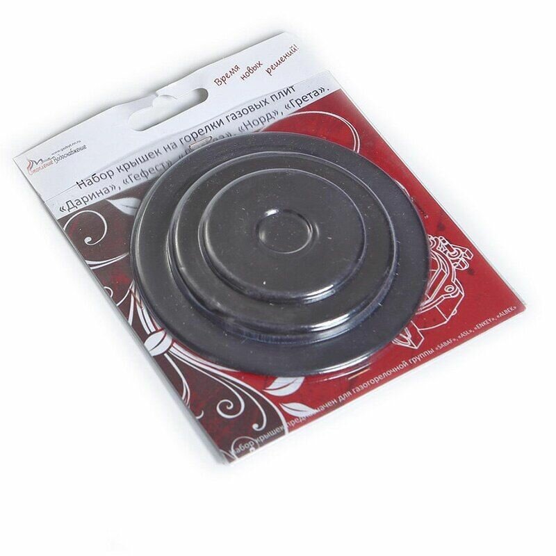Крышки на горелки газовой плиты (комплект 4шт) DARINA GM 141, 241, 341, GRETA, NORD, Лысьва (эмаль)
