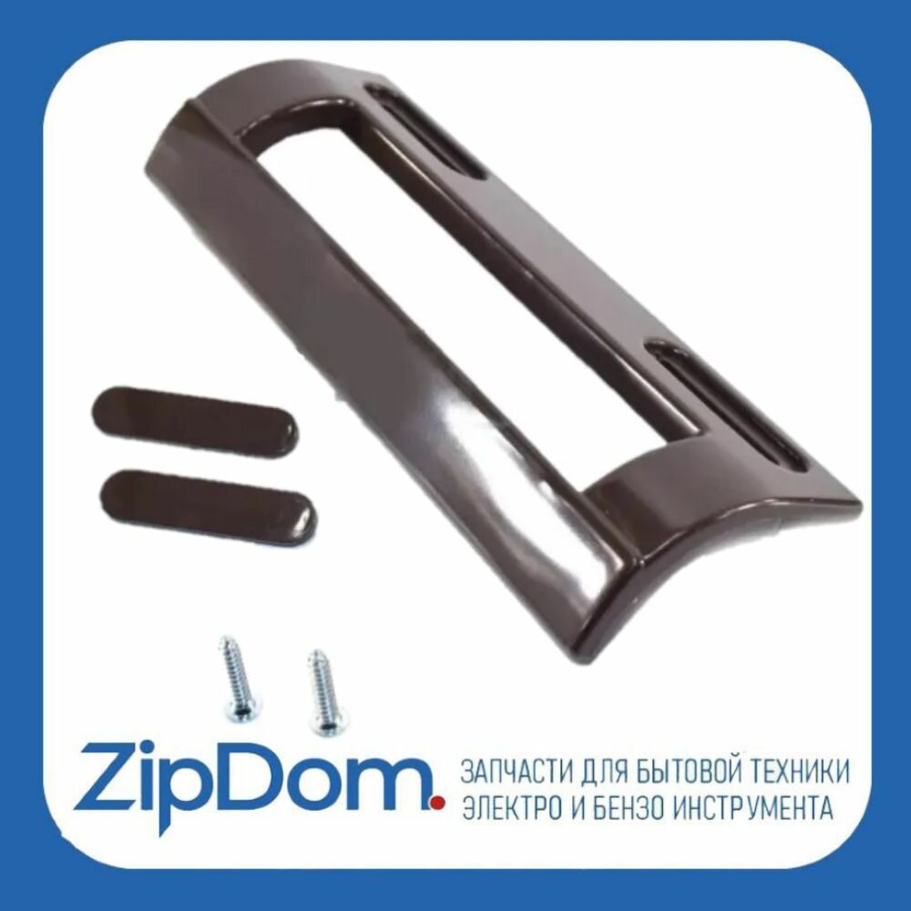 Ручка дверцы холодильника универсальная (L200мм) коричневая, расстояние для крепления min110>max160 мм