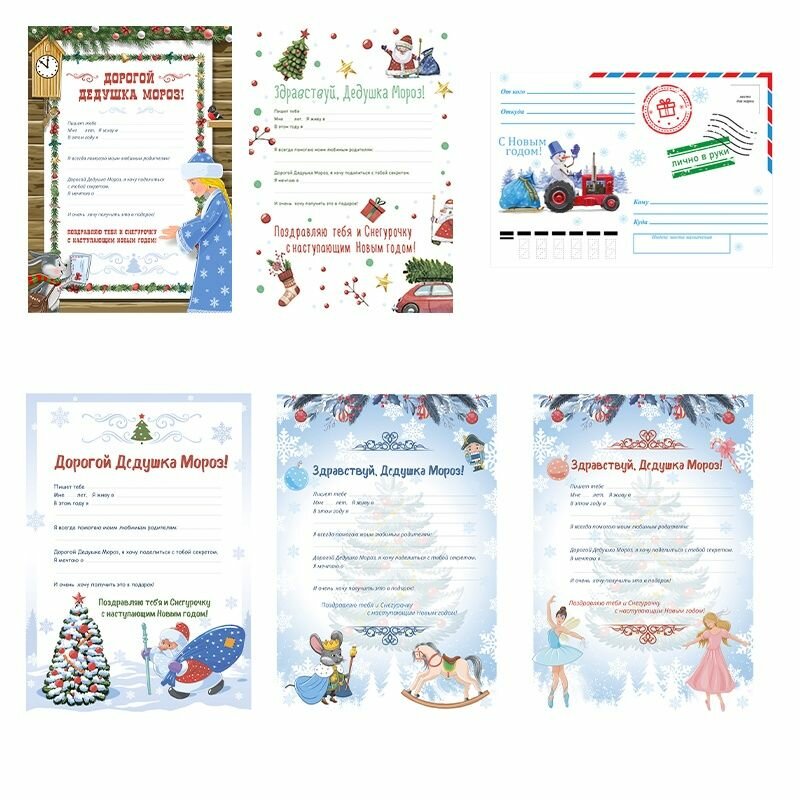 Письмо Деду Морозу Веселый праздник Новогодний Микс, 5 дизайнов