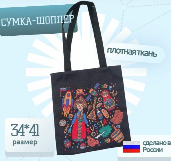 Сумка шоппер