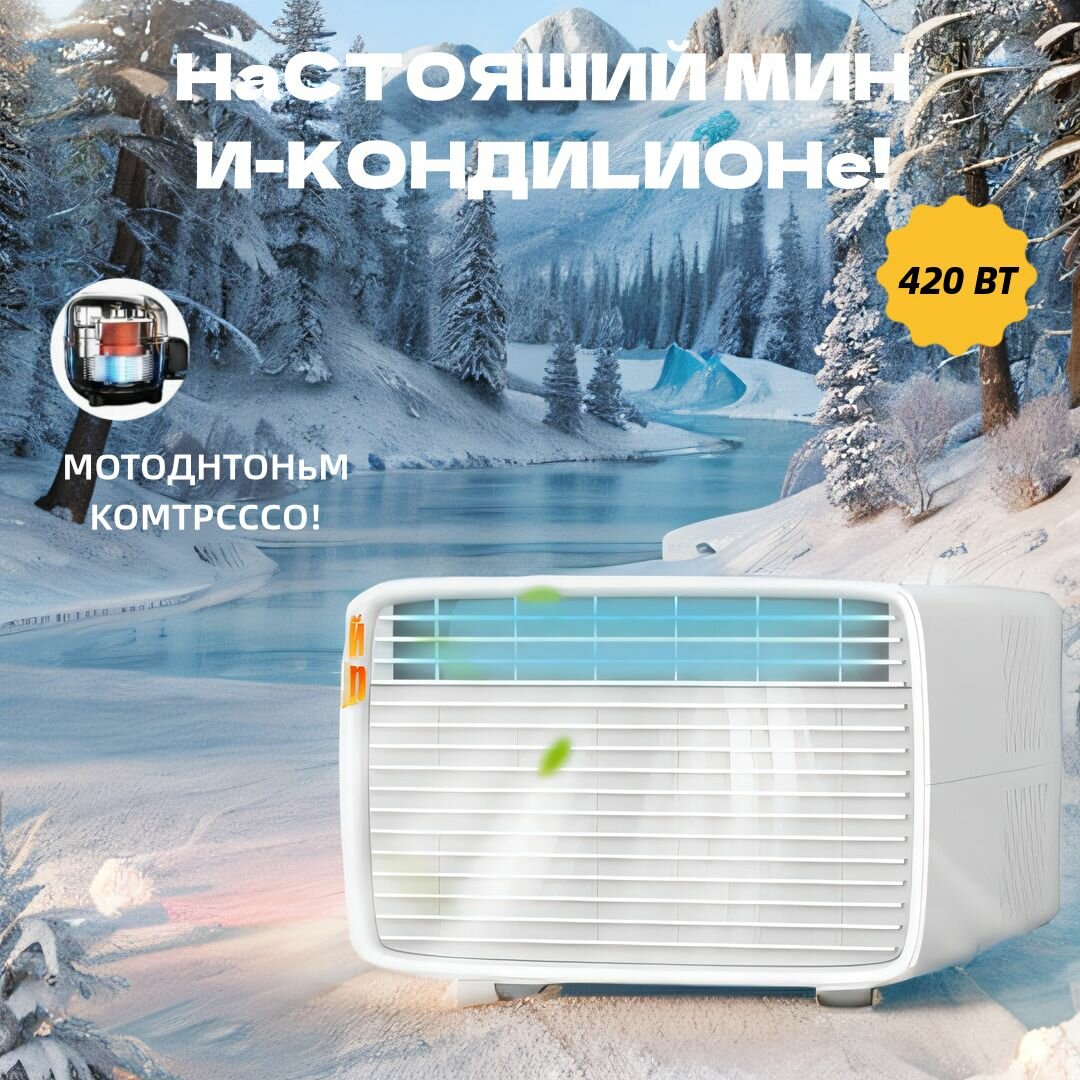Мобильный кондиционер