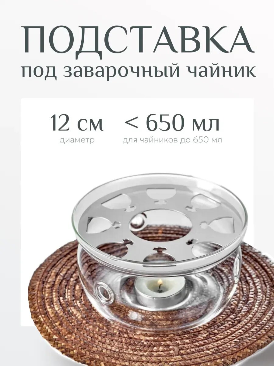 Подставка для подогрева