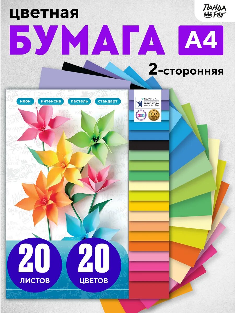 Цветная бумага двусторонняя 20 цветов, 20 листов