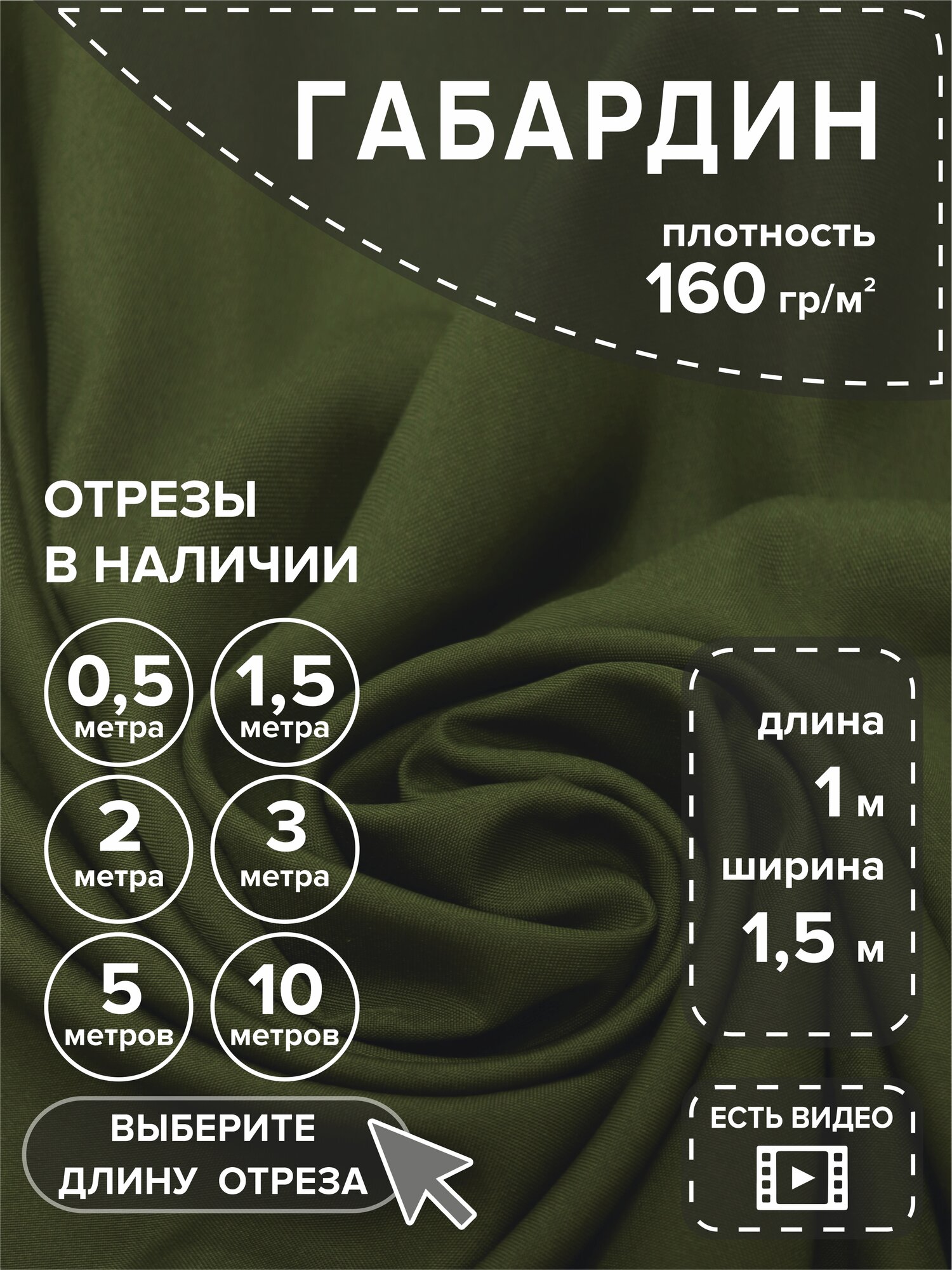 Габардин ткань для шитья и рукоделия, 100 % полиэстер, цвет хаки, 1 метр