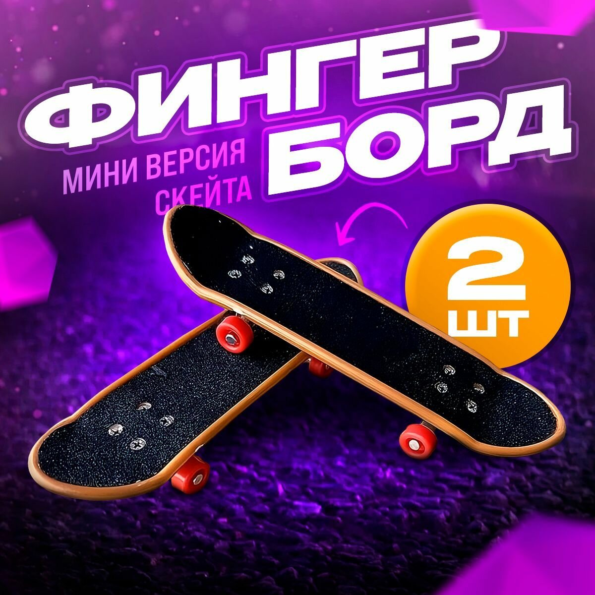 Фингерспорт