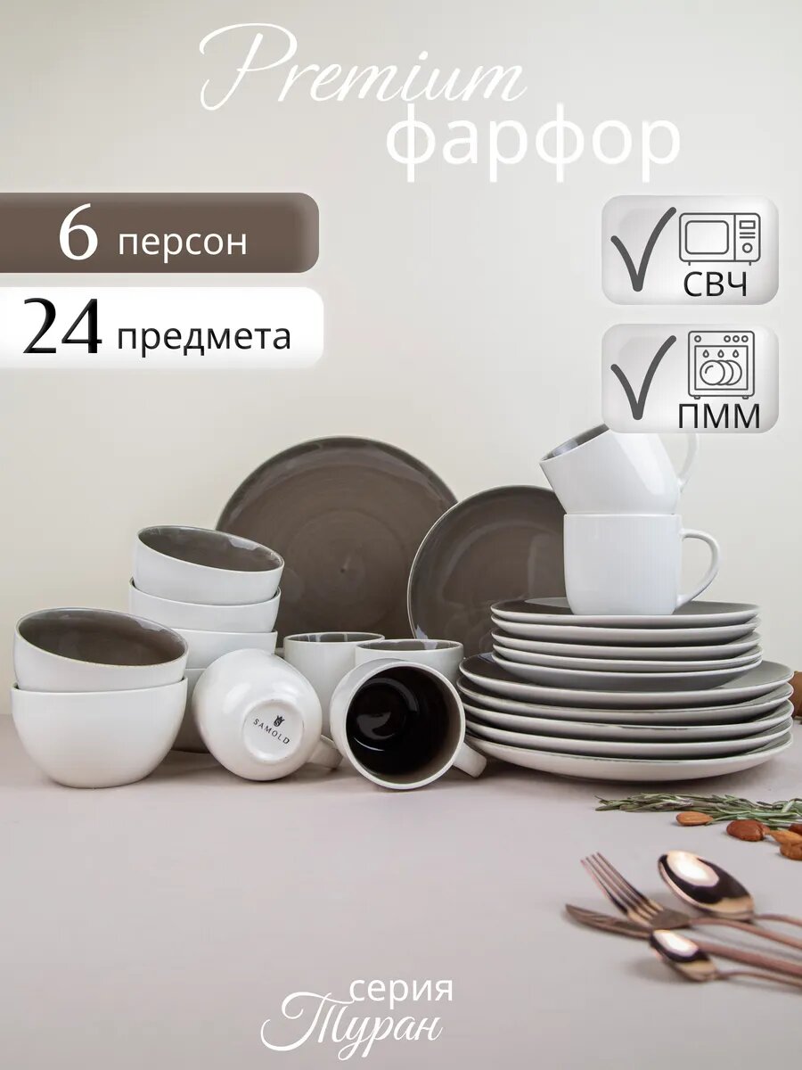 Столовый сервиз на 6 персон с кружками