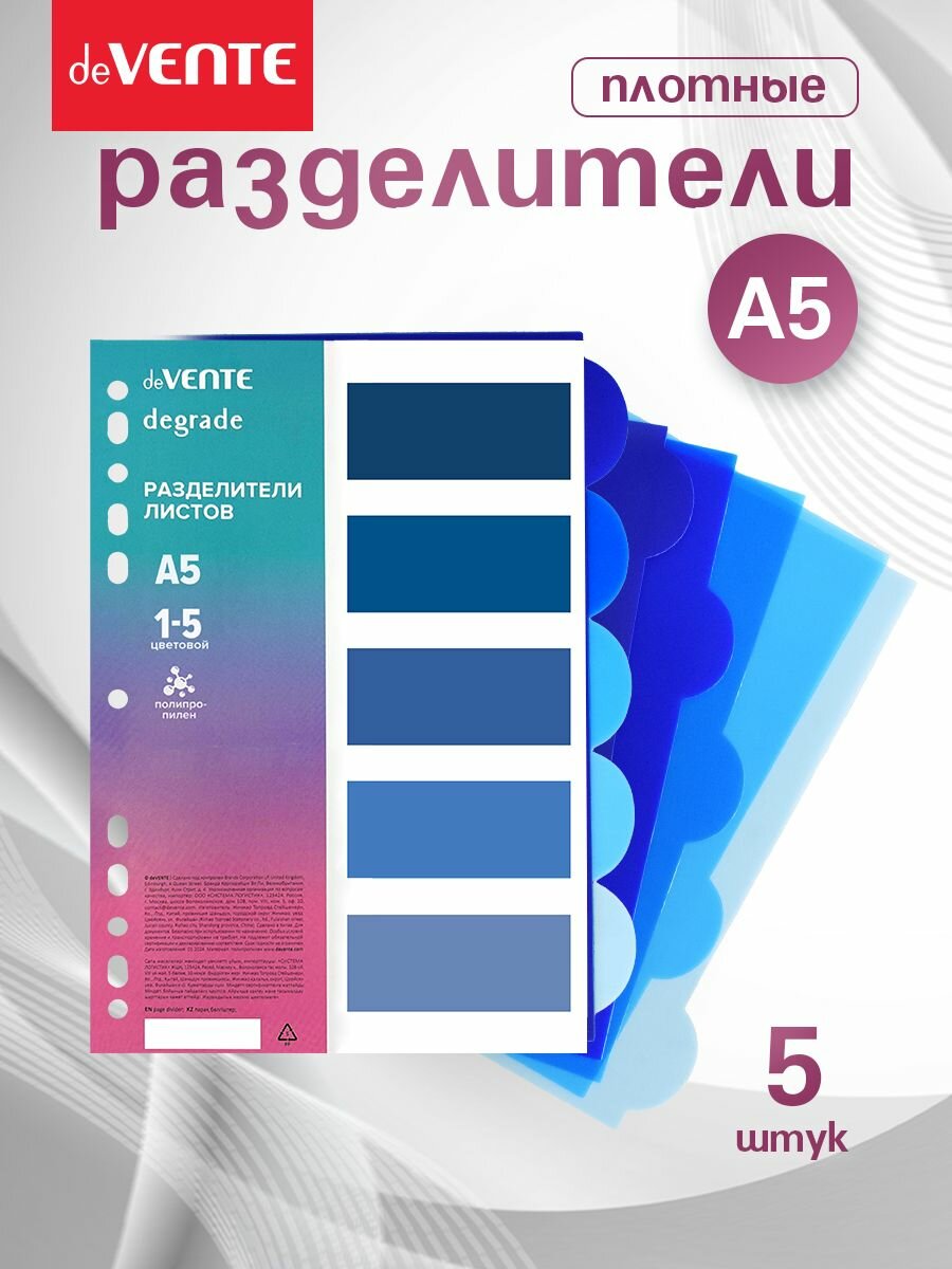 Разделители страниц пластиковые для тетрадей на кольцах A5