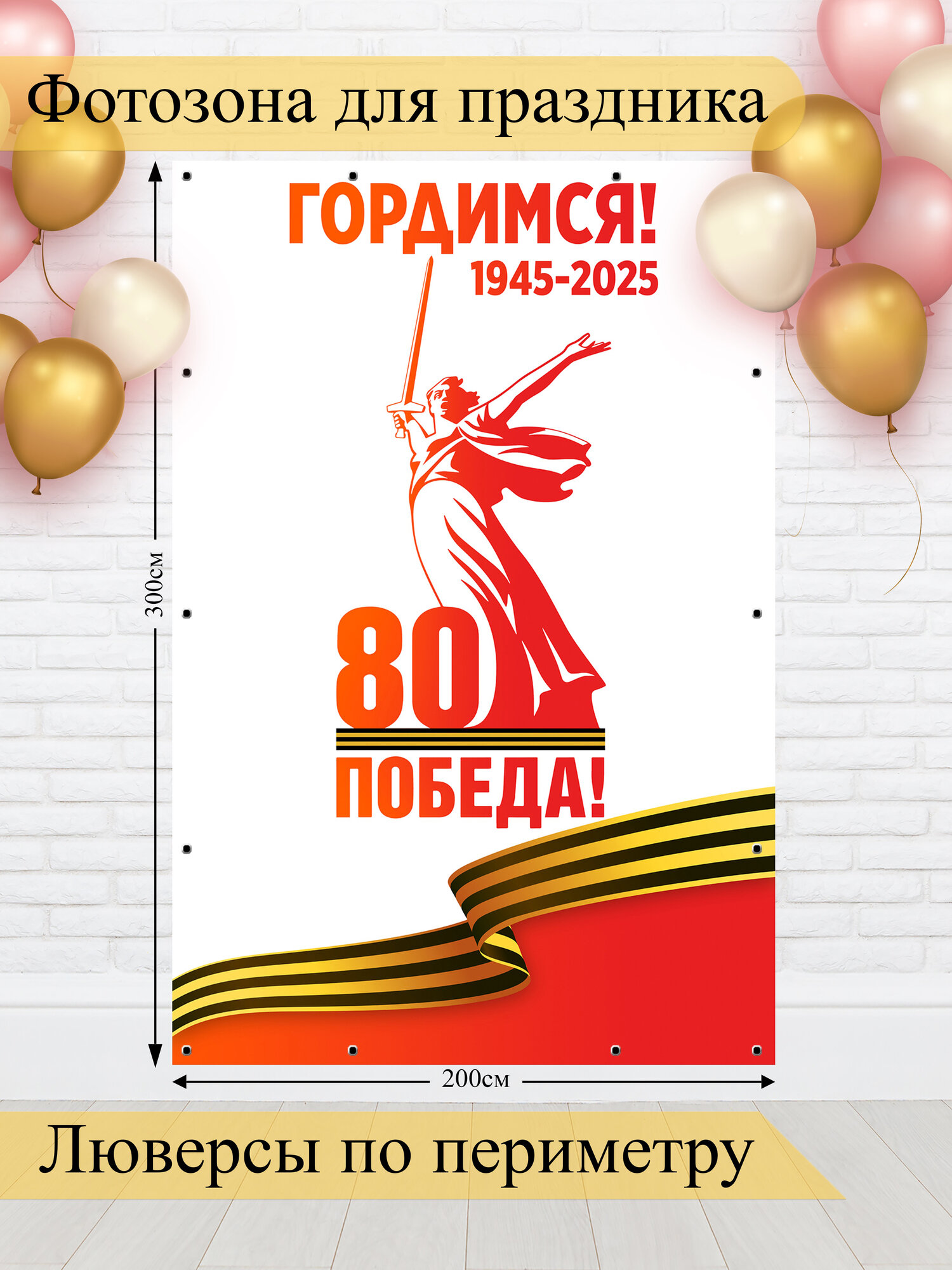 Фотозона баннер к Дню Победы 9мая