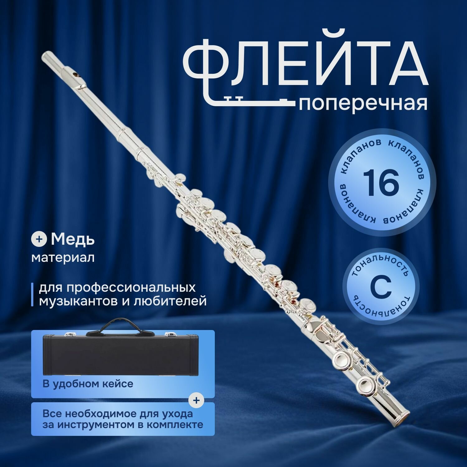 Флейта-dongmuke