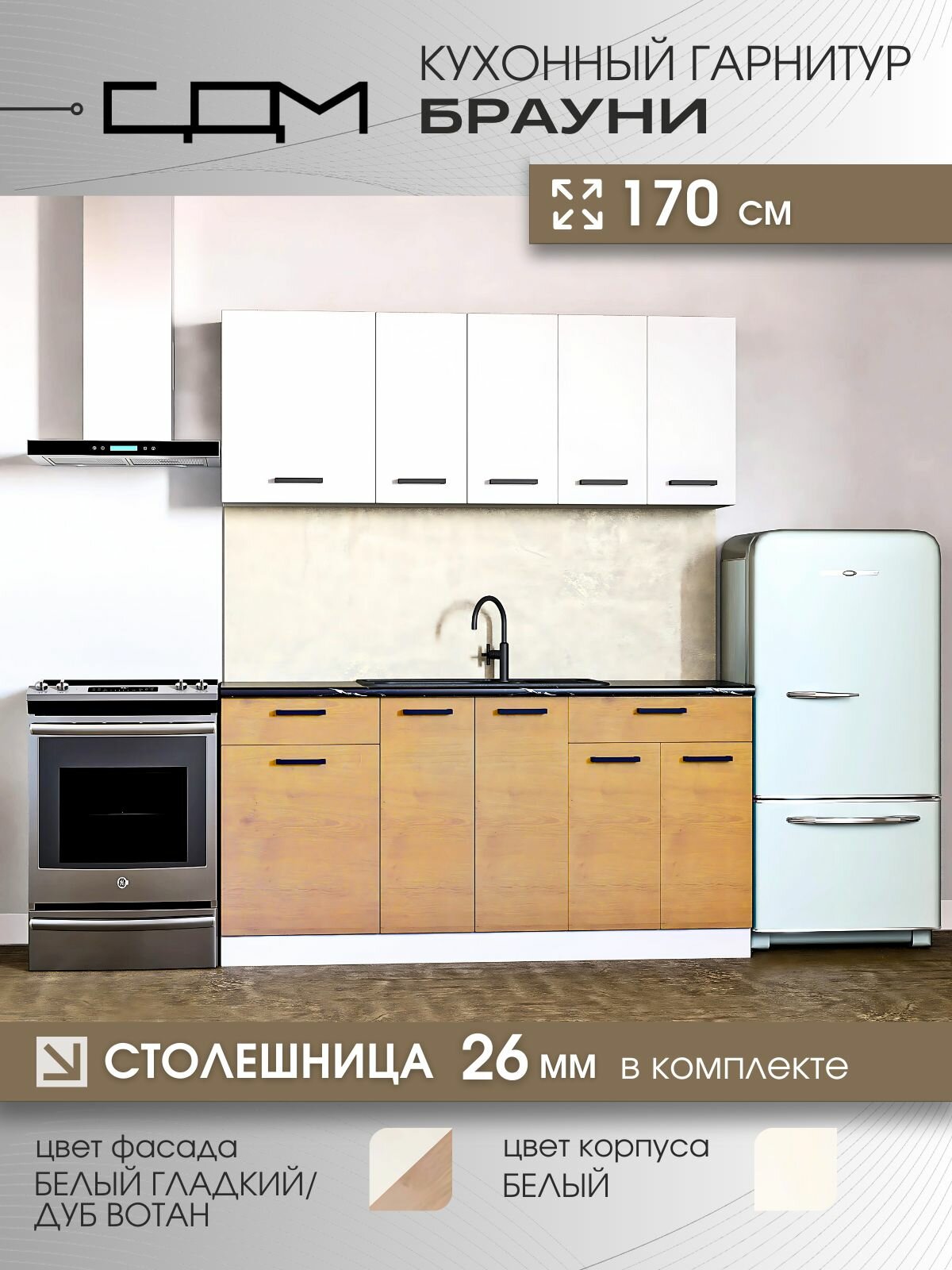 Кухонный гарнитур "Брауни" ЛДСП, 1,7 м