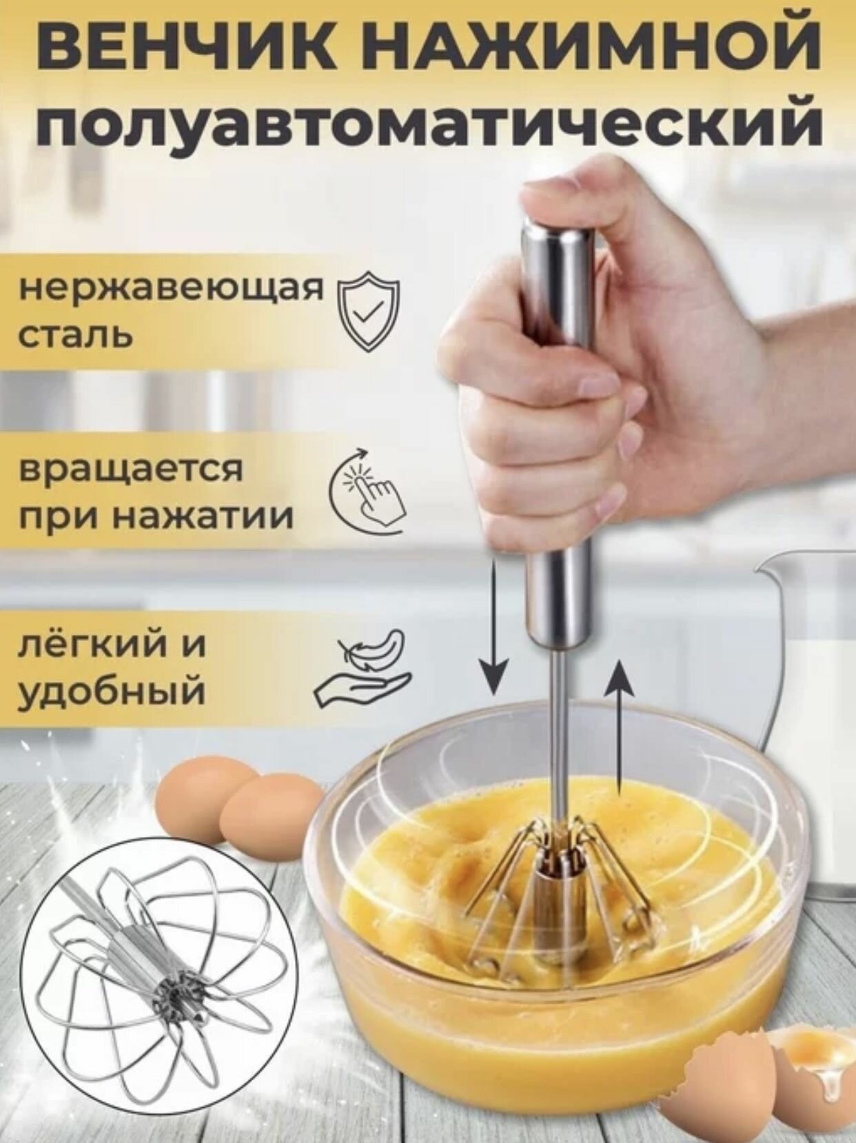 Венчик ручной полуавтоматический MMJYSLIM