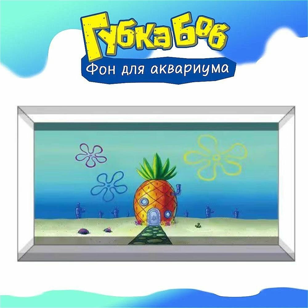 Губка Боб Фон для аквариума, Ананасовый дом 30x50см