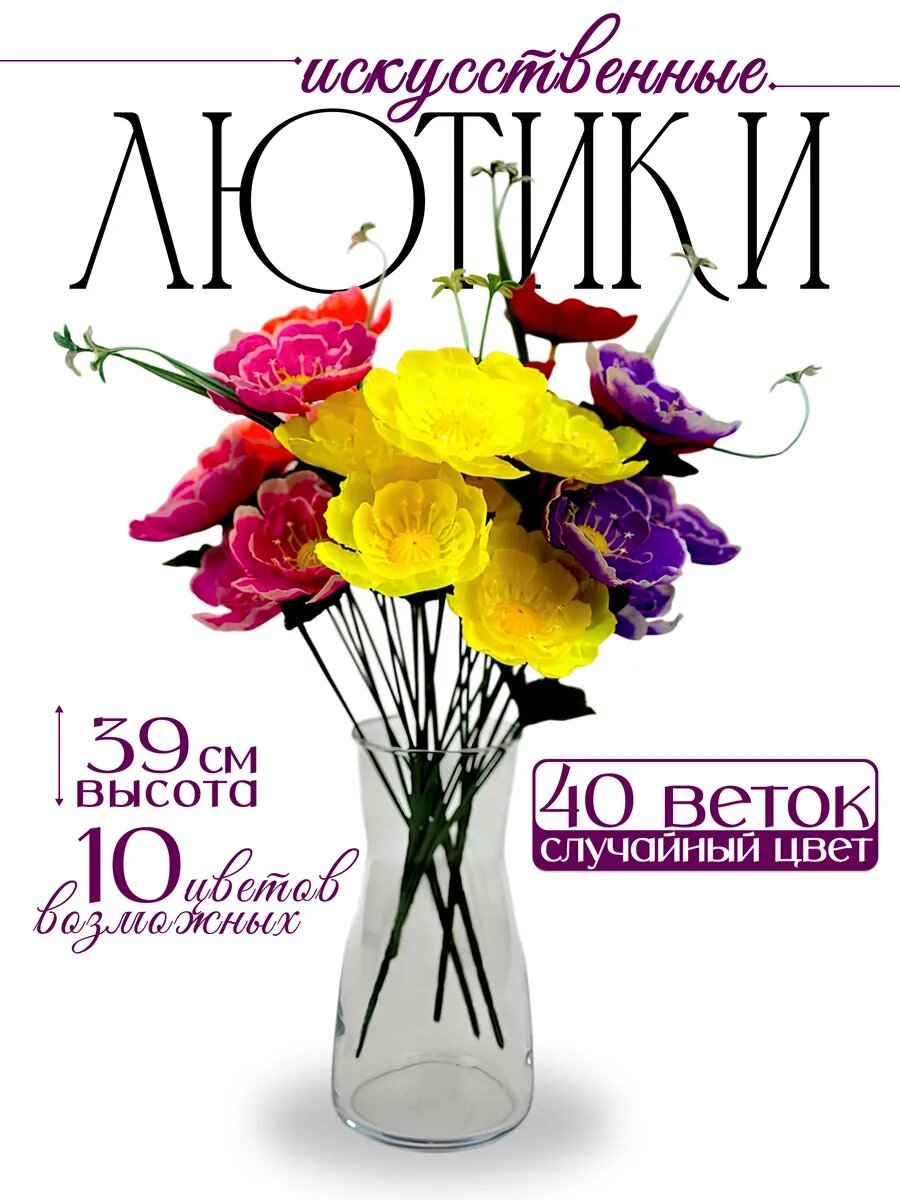 Букет искусственных цветов Лютики 40 штук
